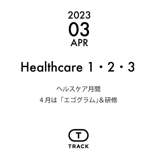 NEWS:Healthcare1・2・3 | TRACK Co.,Ltd. | 株式会社トラック NEWS:Healthcare1・2・3 | TRACK Co.,Ltd. | 株式会社トラック